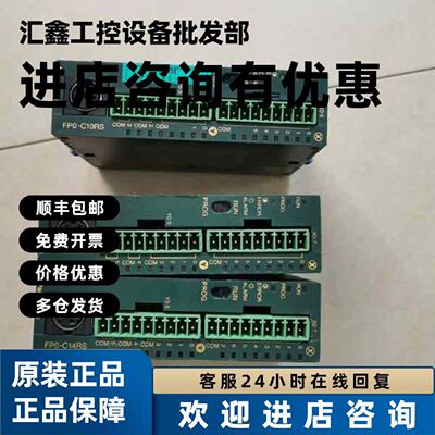 议价松下FPO-C10RS / C14RS模块PLC