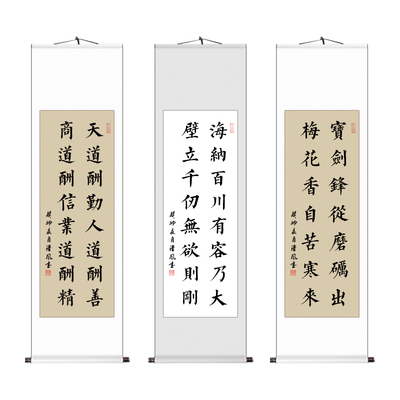 毛笔字楷书字画办公室书法卷轴