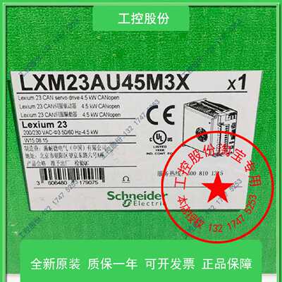 议价包邮LXM23AU45M3X 施耐德伺服驱动器LXM23DU45M3X原装正品现