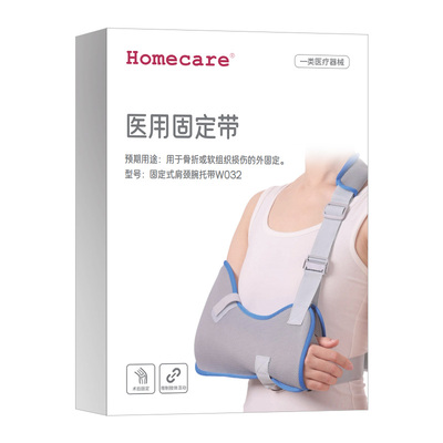 医用级手肘手臂手腕骨折固定带
