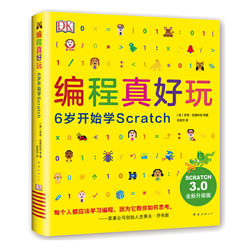 当当网正版童书 DK 编程真好玩 6岁 开始学 Scratch 2020版 启蒙书 零基础 入门 人工智能 程序设计 STEAM 爱心树