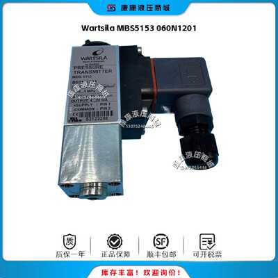 议价WARTSILA 瓦锡兰压力传感器 MBS5153 060N1201