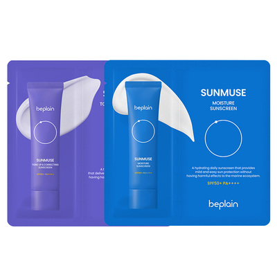 【U先试用】beplain碧菲音紫色蓝色提亮养肤美白防晒霜乳SPF50+