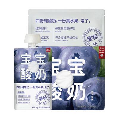 乐纯0添加婴标宝宝酸奶蓝莓味