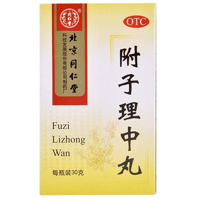 【同仁堂】附子理中丸0.1g*300丸/盒