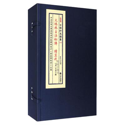 火珠林沾法秘传续筮杙六爻古籍