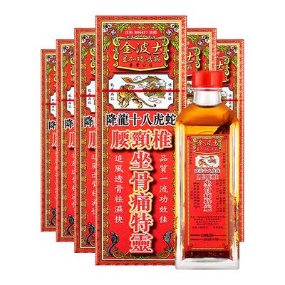 金波士活络油40ml降龙十八虎蛇腰颈椎坐骨痛特灵香港港版进口药油