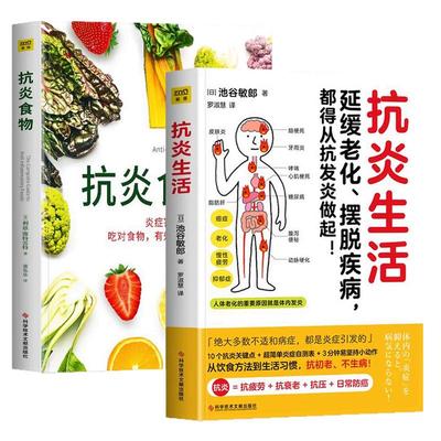 利兹抗炎食物书籍抗炎生活男女士食疗调节食谱营养学专家总结经验科学饮食清除体内毒素缓解慢性炎症打造不易生病健康身体畅销读物
