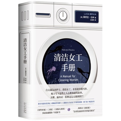 清洁女工手册短篇小说新经典