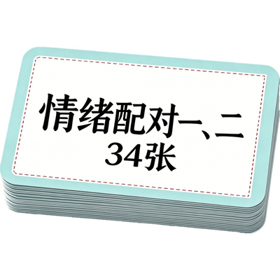 aba实操情绪配对儿童康复卡片