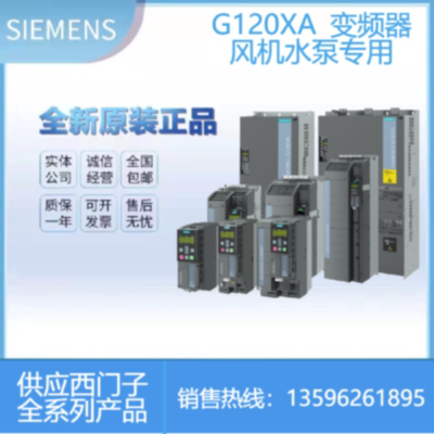 议价西门子G120XA变频器 6SL3220-1YD60/1YD62/1YD64/1YD66-0CB0