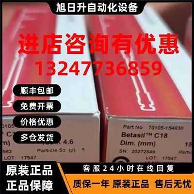 议价赛默飞70105-154630色谱柱 Betasil C18 1504.6mm 5um 库存