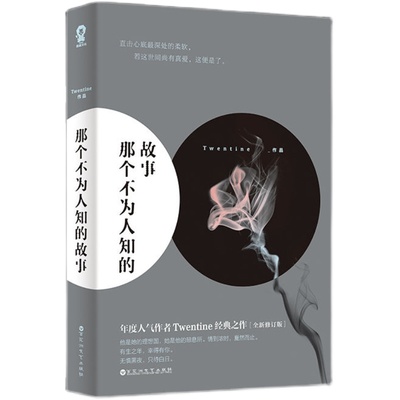 那个不为人知的故事Twentine