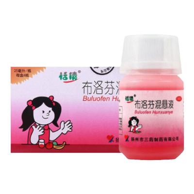 【恬倩】布洛芬混悬液2%*25ml*4瓶/盒布洛芬儿童混悬液恬倩混悬液儿童退烧药甜倩退烧