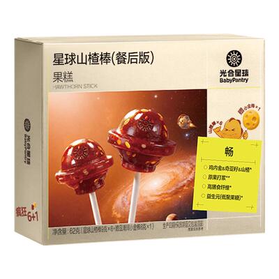 星球造型不加白砂糖山楂棒