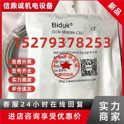 议价现货Biduk接近开关I1CN I3CN I4CN-M0808N/P-O3S2 C3S2 O2S2