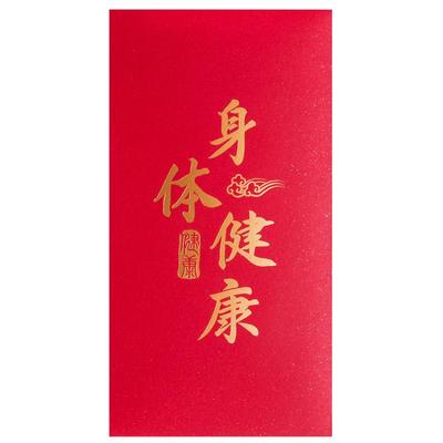 亲朋早日身体健康探望利事红包袋