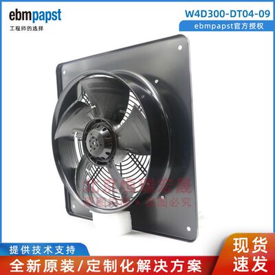 W4D300-DT04-09 ebmpapst轴流风扇 65W 230V 0.16A