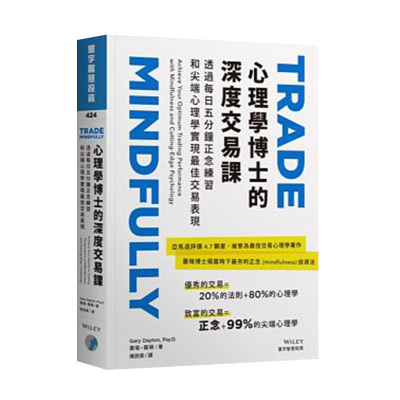 心理学博士的深度交易课