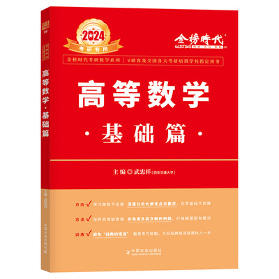 官方店2027武忠祥高数基础篇