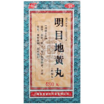 【自营】【上龙】明目地黄丸480丸*1瓶/盒肝肾阴虚养肝迎风流泪视物模糊