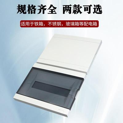 家用配电箱盖子FXL豪华型白色盖板8/12/16/20/24/36回路纯平面板