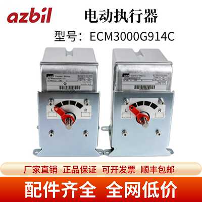 议价山武风门执行器ECM3000G910C ECM3000G913C ECM3000G914C执行