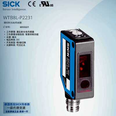 WTB8L-P2231德国西克SICK漫反射光电传感器6033221