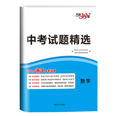 2026新版！天利浙江省中考统考卷