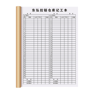 【仓库专用记工本】2026年新款31天带备注记工簿考勤表工时记录本