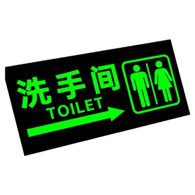 卫生间发光指示牌夜光洗手间指示牌厕所标识牌导向牌左右方向指引牌公共厕所门贴男女卫生间标识牌指路牌贴纸