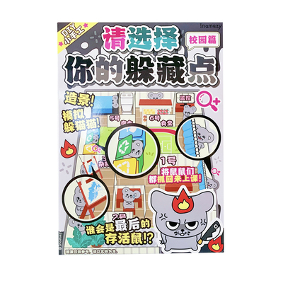 模拟躲猫猫游戏折纸安静书