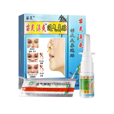 苗仁堂苗灵鼻爽喷剂苗大夫鼻通贴