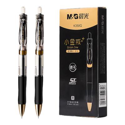 晨光新款K35按动中性笔小金戒