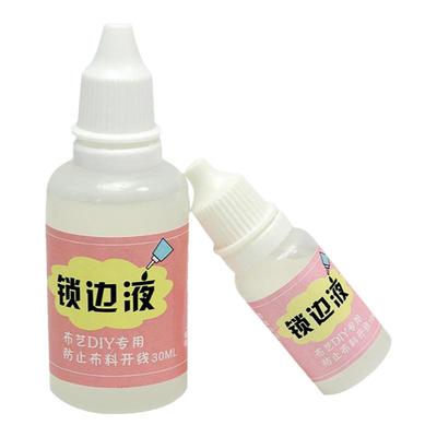 衣服布料锁边液缠花防脱边封毛边布料封边diy 粘粘修复防跑线工具
