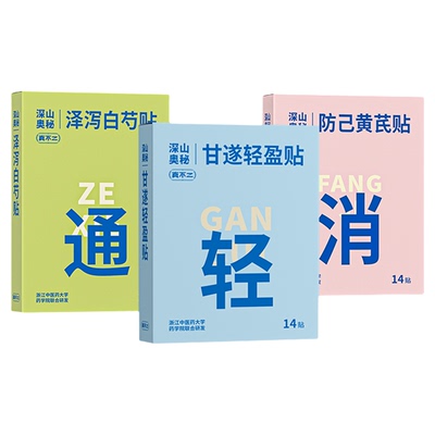 真不二甘遂轻盈贴轻通消艾灸贴艾草肚脐贴带脉贴祛湿养生式减围