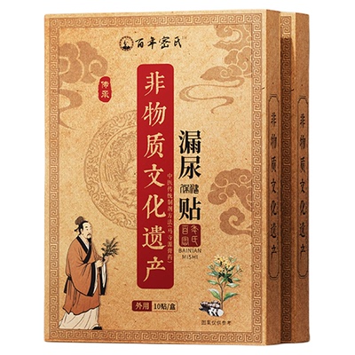 漏尿贴妇女中老年专用特遗尿效药官方旗舰店正品修复产后尿频神器