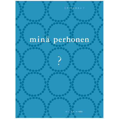 【预售】mina perhonen，蝴蝶气质 服装品牌mina perhonen型录 日文原版