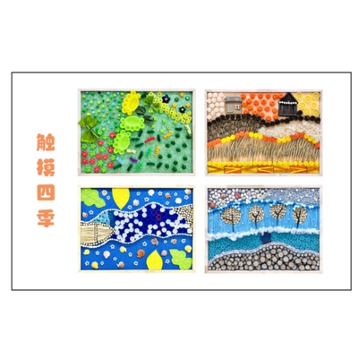 幼儿园触摸墙成品立体手工触摸墙