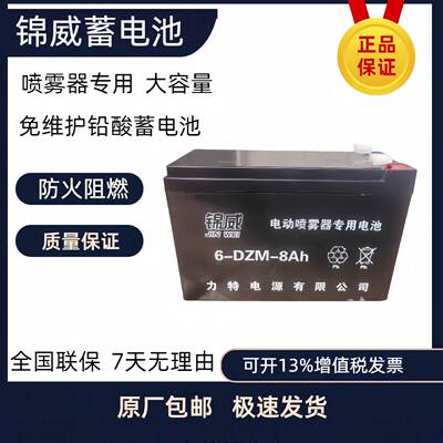 锦威背负式电动喷雾器专用电池6DZM812V8AH大容量通用喷药机