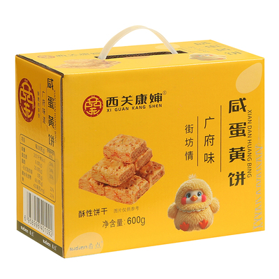 咸蛋黄饼干方块酥香酥脆西关康婶