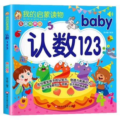 宝宝学认识数字1到100儿童认数书