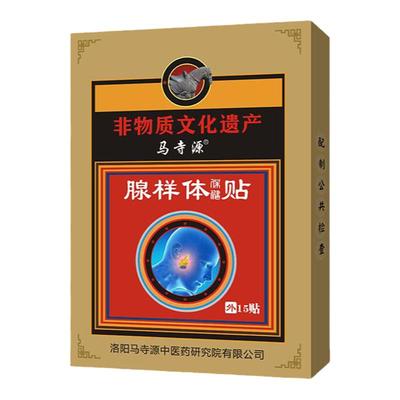 马寺源【百年非遗传承】腺样体