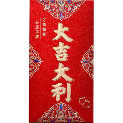 新年过年红包结婚专用大小迷你号