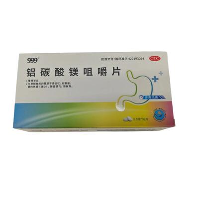 【999】铝碳酸镁咀嚼片0.5g*32片/盒