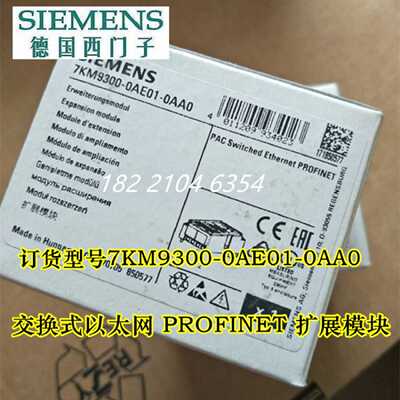 议价7KM9300-0AE01-0AA0交换式以太网PROFINET模块7KM93000AE010A