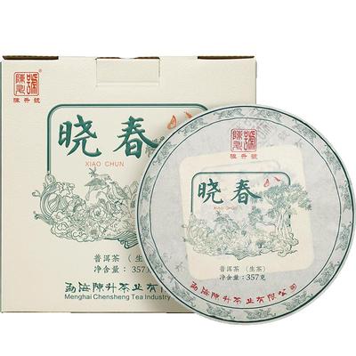 陈升号普洱茶生茶晓春饼茶