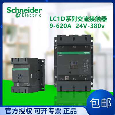 议价施耐德LC1D09-95全系列交流接触器LC1D09 D12D18D25D32D65D95