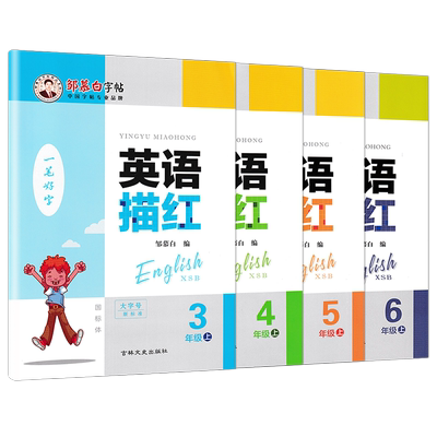 2026春新版湘少版国标体英语字帖