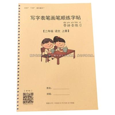 小学一至六年级生字练字帖楷体